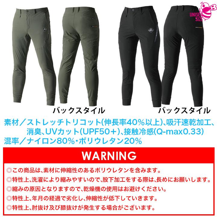 バートル 冷感 ひんやり ジョガーパンツ 4WAYストレッチ 4099 春夏 吸水速乾 UVカット 接触冷感 ナイロンファイバー 男女兼用 制服 作業服 BURTLE 即日発送 :burtle ...