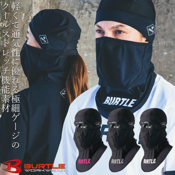 バートル 4101 夏用 アイスバラクラバ フェイスマスク キャップ 接触冷感 メッシュ 吸汗速乾 UVカット ストレッチ 消臭 春夏 作業着 作業服 BURTLE 予約販売 :burtle ...
