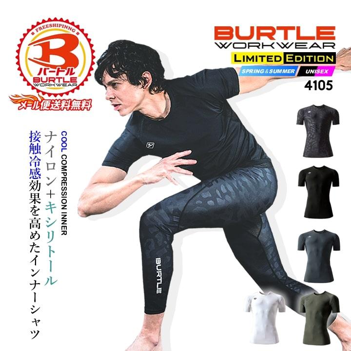 BURTLE バートル 2025 インナーシャツ 4105 超接触冷感 キシリトール UVカット 消臭 4WAY アイスフィッテッド 半袖 春夏 コンプレッション 作業服 即日発送 : 作業服 ...