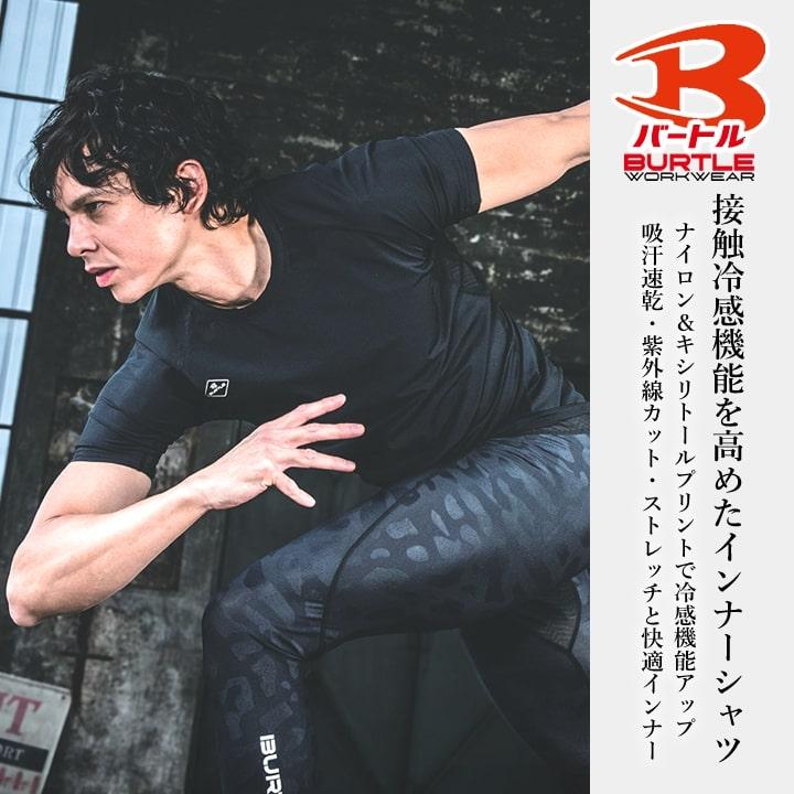 BURTLE バートル 2025 インナーシャツ 4105 超接触冷感 キシリトール UVカット 消臭 4WAY アイスフィッテッド 半袖 春夏 コンプレッション 作業服 即日発送 : 作業服 ...