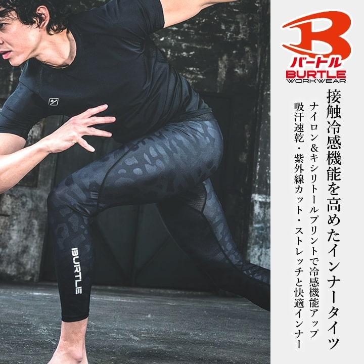BURTLE 即日発送 バートル インナーパンツ 2025 新作 冷感 ひんやり 4106 吸汗速乾 超接触冷感 キシリトール UVカット 消臭 ロングタイツ 春夏 作業服 作業着 : 作業服 ...
