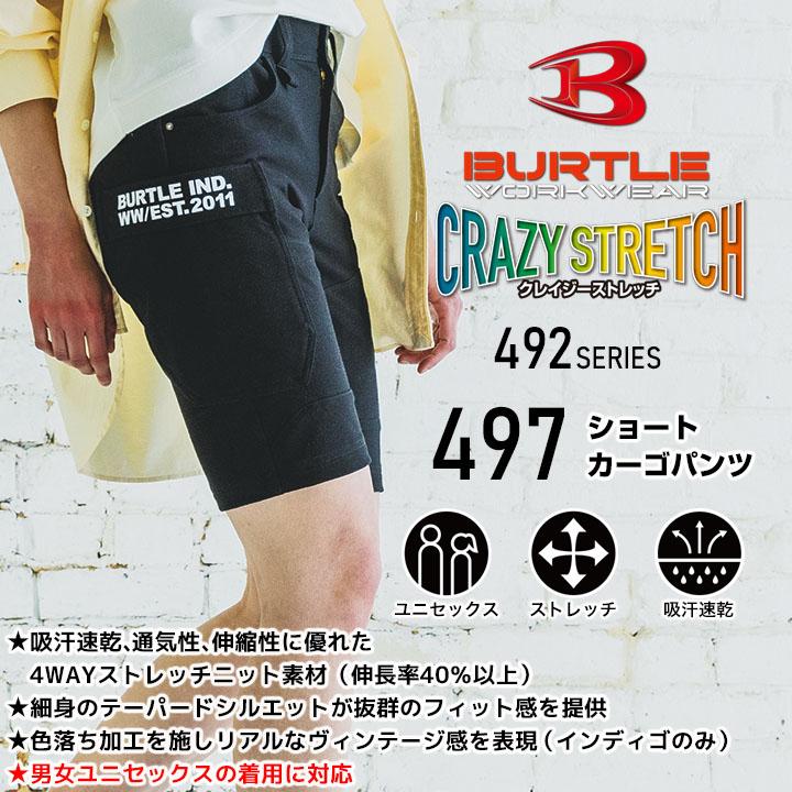 BURTLE バートル 497 ショートカーゴパンツ 半ズボン 作業服 春夏 吸水速乾 通気 伸縮 4WAYストレッチ テーパードシルエット 男女兼用 492シリーズ XXL 即日発送 ...
