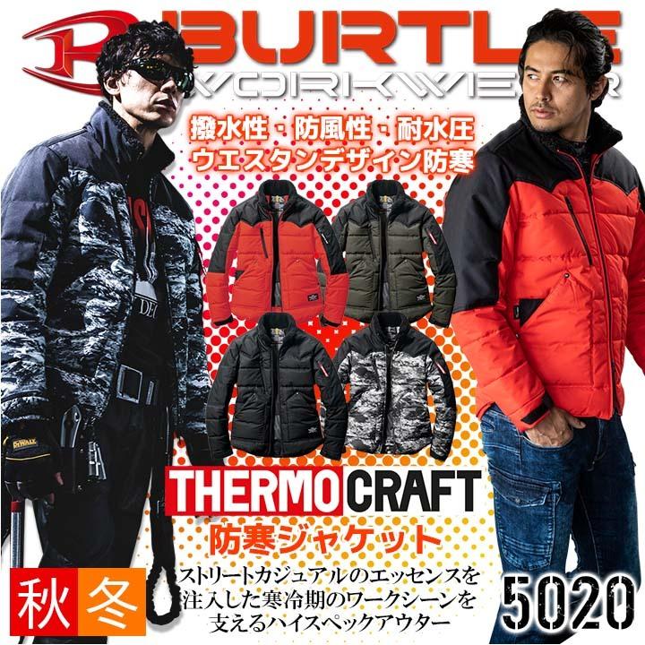 BURTLE バートル 防寒着 防寒ジャケット 保温 5020 サーモクラフト 撥水 耐水圧 男女兼用 メンズ レディース 秋冬 防寒服 作業服 ブルゾン XXL : 作業服の専門店だるま商店 ...