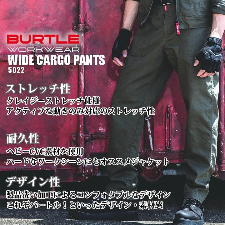 BURTLE（バートル） 5023 ワイドカーゴパンツ 2024年 新作 ストレッチ 耐久性 洗い加工 ブルゾン 男女兼用 ズボン 秋冬 アウトドア 作業服 作業着 ユニフォーム BURTLE ...