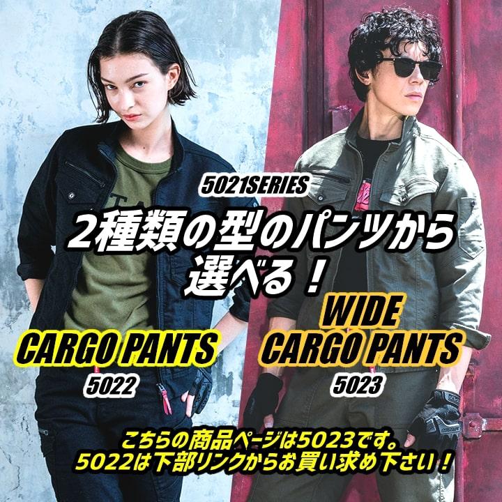 バートル 5023 ワイドカーゴパンツ 2024年 新作 ストレッチ 耐久性 洗い加工 ブルゾン 男女兼用 ズボン 秋冬 アウトドア 作業服 作業着 ユニフォーム BURTLE 5L ...