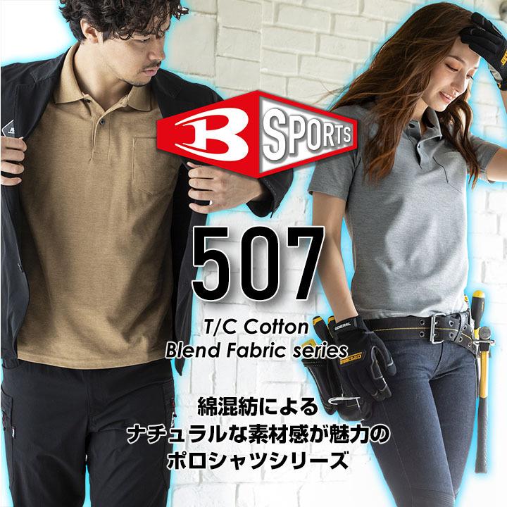 BURTLE（バートル） ポロシャツ メンズ レディース 半袖 吸汗速乾 消臭テープ ストレッチ 春夏 BURTLE 507 スポーツ 男女兼用 ユニフォーム 制服 作業服 作業着 4L-5L ...