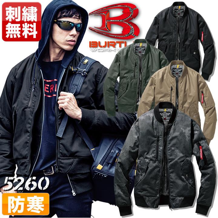 バートル 防寒着 防寒ジャンバー 5260 フライトジャケット ユニセックス BURTLE 防風 保温 メンズ レディース 作業服 作業着 防寒服 大きいサイズ :burtle-5260-b ...