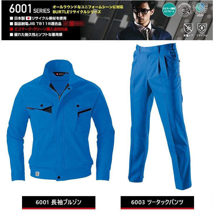 BURTLE バートル 上下セット 作業服 ジャンパー ツータックパンツ 秋冬 6001&6003 長袖ジャケット ズボン 作業着 6001シリーズ : 作業服の専門店だるま商店 - 通販 ...
