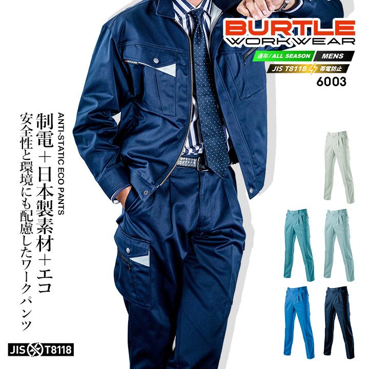 BURTLE バートル スラックス 6003 パンツ 作業服 作業着 秋冬 B-6001シリーズ : 作業服の専門店だるま商店 - 通販 - Yahoo!ショッピング