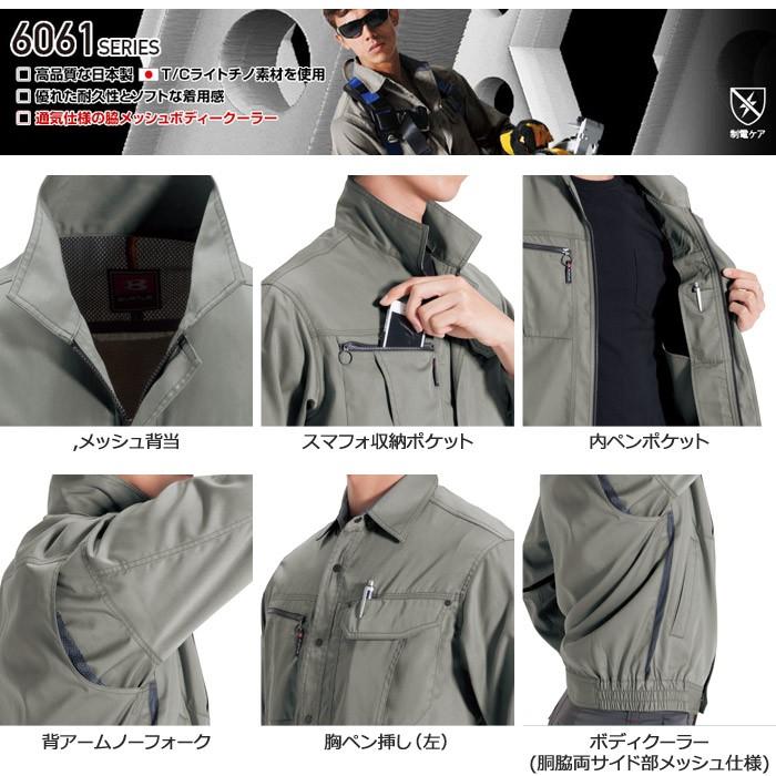 バートル 6061 長袖ブルゾン バートル ブルゾン 作業服 バートル [耐久性とソフトな着心地][日本製素材][バートル 6061シリーズ] 4L-5L : burtle-6061-b ...
