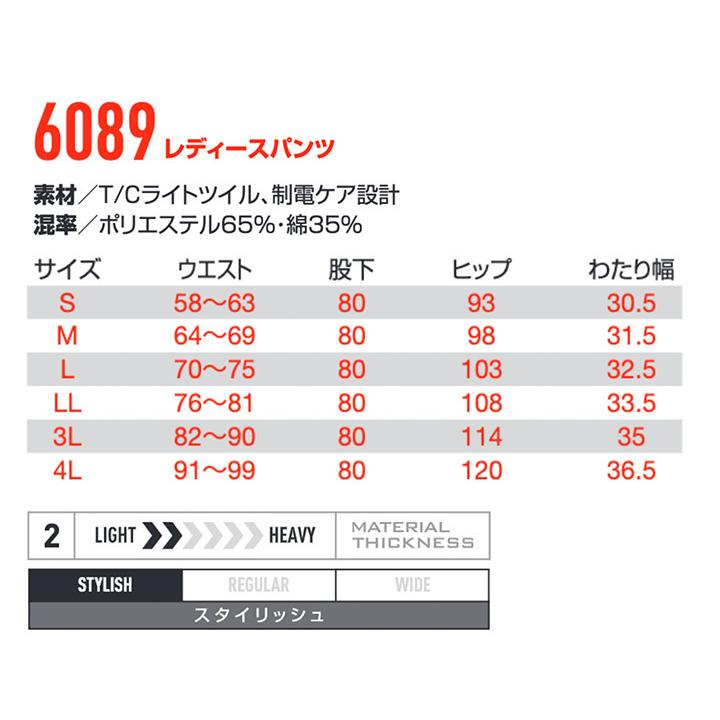 バートル 6089 レディース パンツ 春夏 作業服 作業着 女性用 :burtle-6089-b:作業服の専門店だるま商店 - 通販 - Yahoo!ショッピング