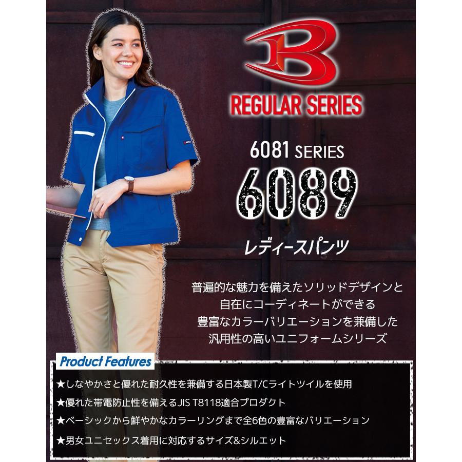 バートル 6089 レディース パンツ 春夏 作業服 作業着 女性用 :burtle-6089:作業服の専門店だるま商店 - 通販 - Yahoo!ショッピング