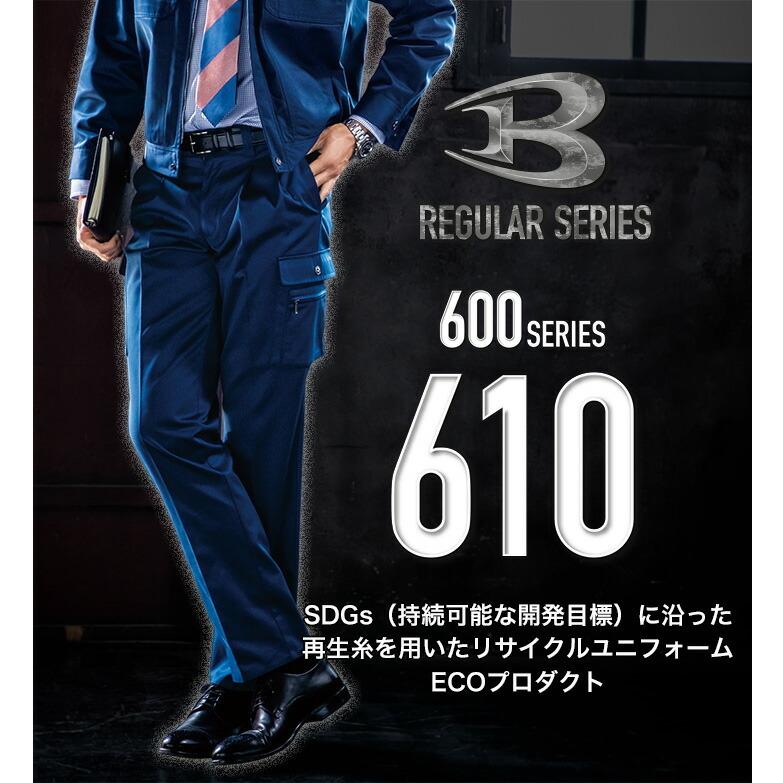 バートル ツータックパンツ 610 秋冬 ズボン メンズ 制電 ECOプロダクト リサイクル素材 再生糸 ユニフォーム 作業服 作業着 BURTLE 600シリーズ【105-125 ...