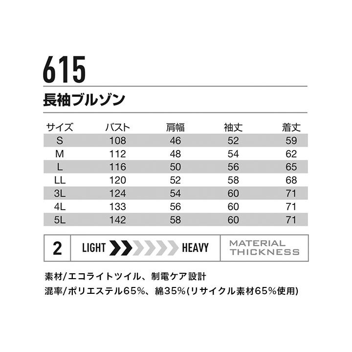 BURTLE（バートル） 長袖ブルゾン 615 春夏 ジャケット メンズ 制電 ECO リサイクル素材 エコマーク エコジア ユニフォーム 作業服 作業着 BURTLE 615シリーズ 4L ...