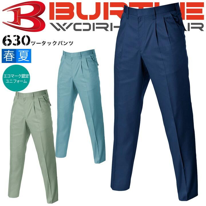 BURTLE バートル ツータック パンツ ズボン メンズ 630 春夏 制電 ECO リサイクル素材 エコマーク エコジア ユニフォーム 作業服 作業着 615シリーズ : 作業服の専門店 ...