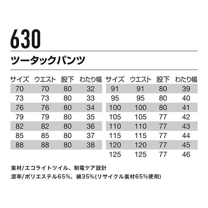 BURTLE バートル ツータック パンツ ズボン メンズ 630 春夏 制電 ECO リサイクル素材 エコマーク エコジア ユニフォーム 作業服 作業着 615シリーズ : 作業服の専門店 ...