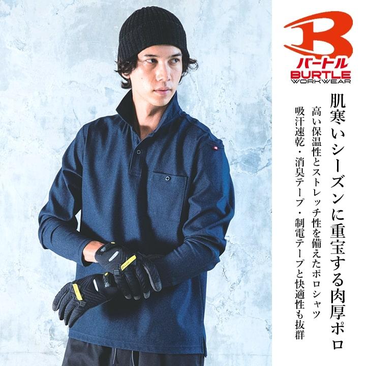 BURTLE バートル 675 2024年 新作 ポロシャツ 長袖 ストレッチ 秋冬 男女兼用 吸汗速乾 消臭 厚手 制電 メンズ レディース 作業服 即日発送 : 作業服の専門店だるま商店 ...