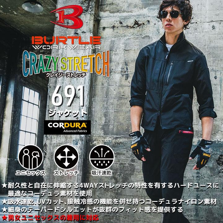BURTLE バートル 691 作業服 長袖ジャケット 春夏 吸水速乾 UVカット 接触冷感 4WAYストレッチ 男女兼用 ブルゾン ジャンパー 作業着 ユニフォーム 691シリーズ : 作業 ...