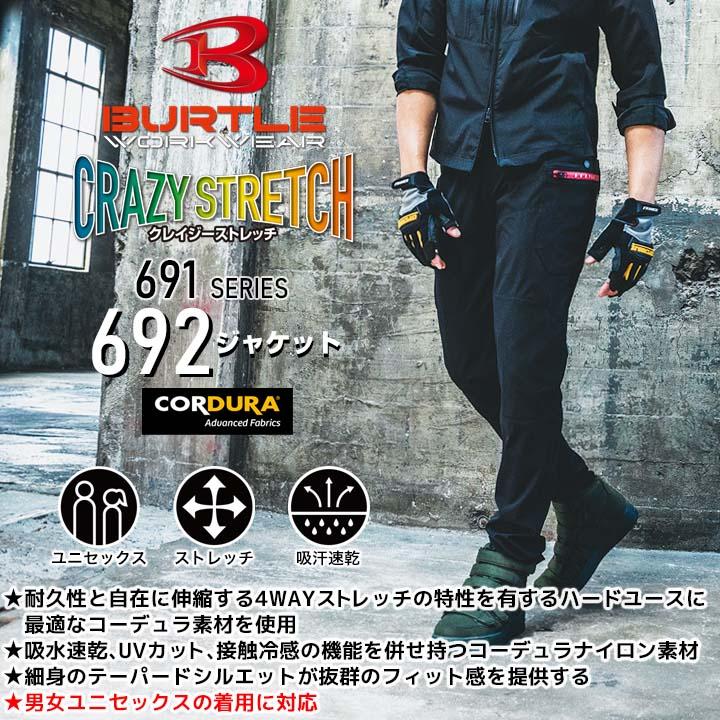 BURTLE バートル 692 作業服 カーゴパンツ ズボン 吸水速乾 UVカット 接触冷感 4WAYストレッチ テーパードシルエット 男女兼用 ユニフォーム 691シリーズ : 作業服の専門 ...