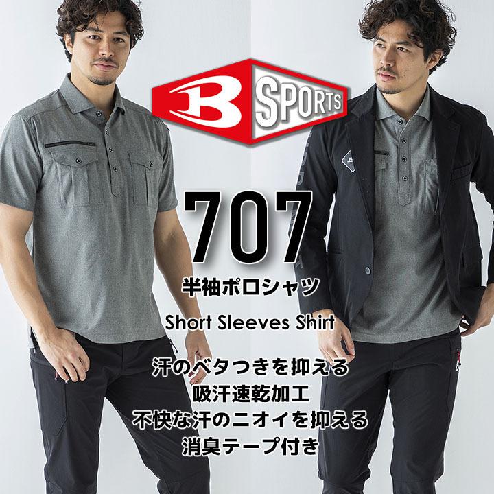 BURTLE バートル 半袖シャツ 707 オールシーズン 作業服 作業着 ストレッチ素材 制電 吸汗速乾 消臭テープ付き 男女兼用 4L-5L : 作業服の専門店だるま商店 - 通販 ...