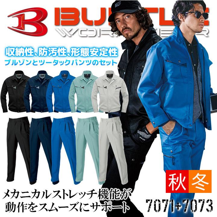 BURTLE バートル 上下セット 作業服 ジャンパー ツータックパンツ 秋冬 7071&7073 長袖ジャケット ズボン 作業着 7071シリーズ : 作業服の専門店だるま商店 - 通販 ...