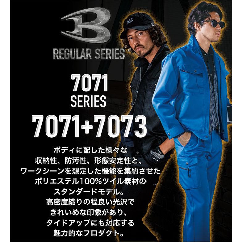 BURTLE バートル 上下セット 作業服 ジャンパー ツータックパンツ 秋冬 7071&7073 長袖ジャケット ズボン 作業着 7071シリーズ : 作業服の専門店だるま商店 - 通販 ...
