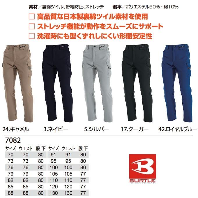 バートル 7082 カーゴパンツ 秋冬 作業服 作業着 作業ズボン 7081シリーズ :burtle-7082-b:作業服の専門店だるま商店 - 通販 - Yahoo!ショッピング
