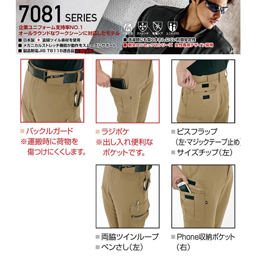 BURTLE バートル カーゴパンツ 7082 秋冬 作業服 作業着 かっこいい メンズ 作業ズボン 7081シリーズ : 作業服の専門店だるま商店 - 通販 - Yahoo!ショッピング