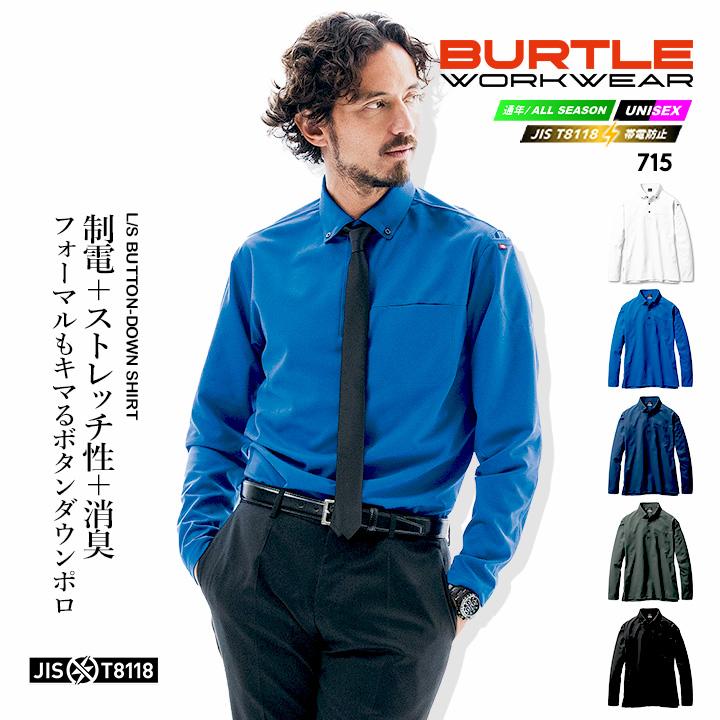 BURTLE バートル ポロシャツ メンズ 長袖 ボタンダウン 715 春夏 ストレッチ 吸汗速乾 UVカット 消臭 制電ケア JIS T8118 男女兼用 ユニフォーム 制服 作業服 5L ...