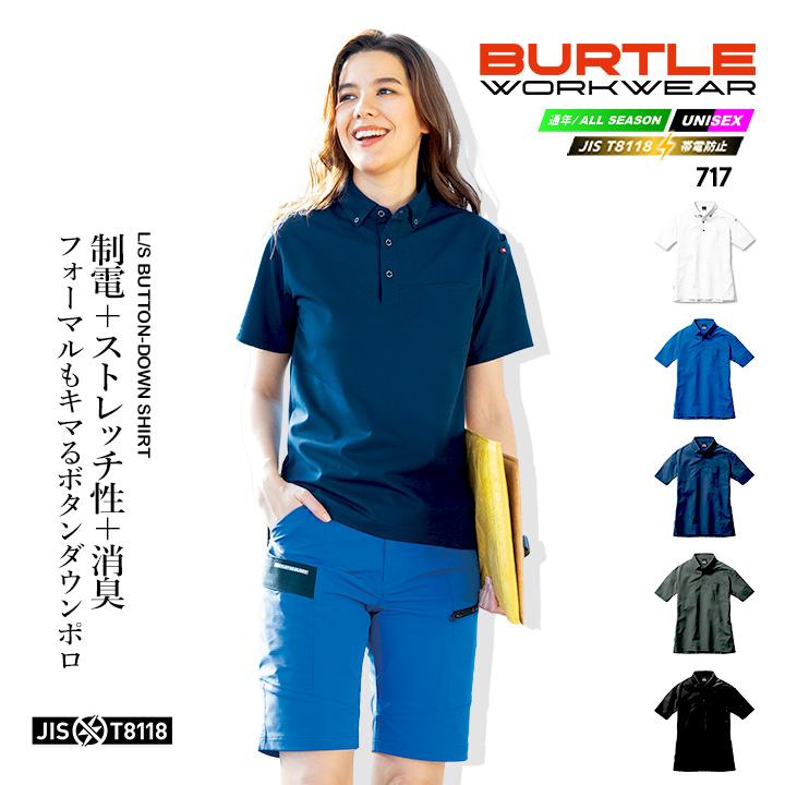 BURTLE バートル ポロシャツ 半袖 ボタンダウン 717 春夏 ストレッチ 吸汗速乾 UVカット 消臭 制電ケア設計 JIS T8118 男女兼用 ユニフォーム 制服 作業服 : 作業服 ...