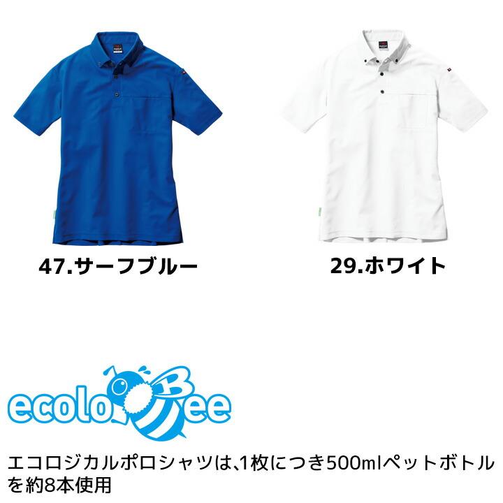 BURTLE バートル ポロシャツ 半袖 ボタンダウン 717 春夏 ストレッチ 吸汗速乾 UVカット 消臭 制電ケア設計 JIS T8118 男女兼用 ユニフォーム 制服 作業服 : 作業服 ...