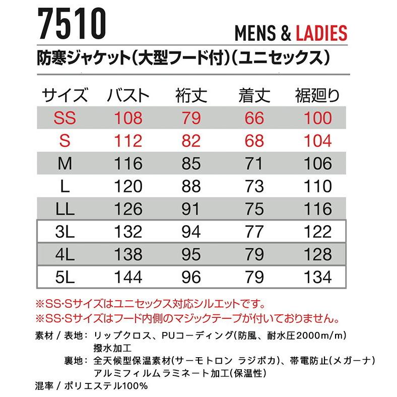 BURTLE バートル 防寒着 ジャンパー 大型フード付き防寒ジャケット 7510 秋冬 男女兼用 ブルゾン 防風 撥水 防汚 作業服 防寒服 7510シリーズ 4L-5L : 作業服の専門店 ...