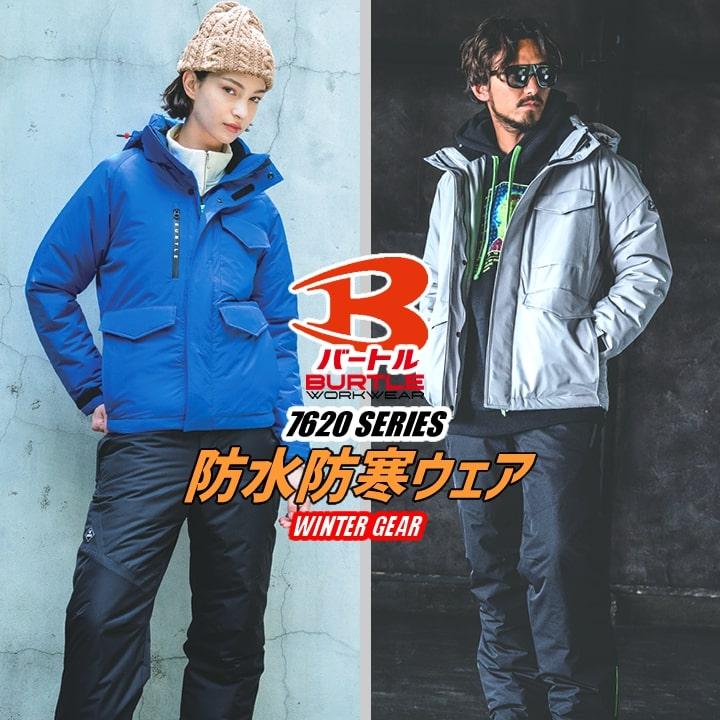 BURTLE バートル 防寒パンツ 7622 防水 ズボン 防寒着 透湿 防風 撥水 保温 アルミメッシュ 帯電 軽量 男女兼用 秋冬 作業服 アウター フーディ : 作業服の専門店だるま商店 ...