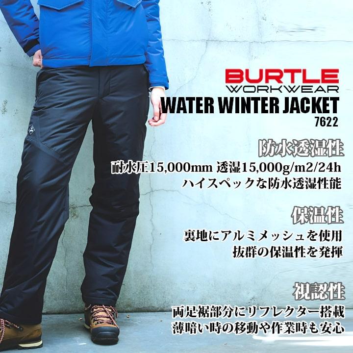 BURTLE バートル 防寒パンツ 7622 防水 ズボン 防寒着 透湿 防風 撥水 保温 アルミメッシュ 帯電 軽量 男女兼用 秋冬 作業服 アウター フーディ : 作業服の専門店だるま商店 ...