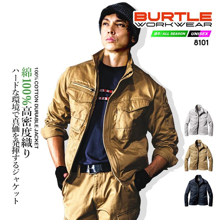 バートル 作業服 ジャケット 8101 BURTLE 秋冬 男女兼用 防縮 タフ素材 綿100% メンズ レディース ブルゾン ジャンパー 作業服 作業着 8101シリーズ 4L-5L ...