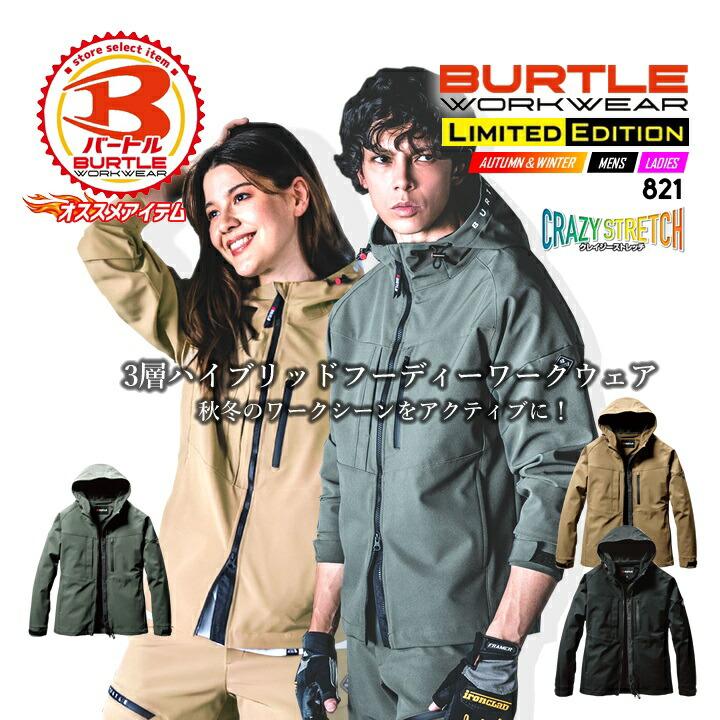 BURTLE（バートル） 821 フーディージャケット 2024年 新作 長袖 ストレッチ 防風 保温 撥水 アウター 男女兼用 秋冬 自転車 バイク 通勤 作業服 ユニフォーム BURTLE ...
