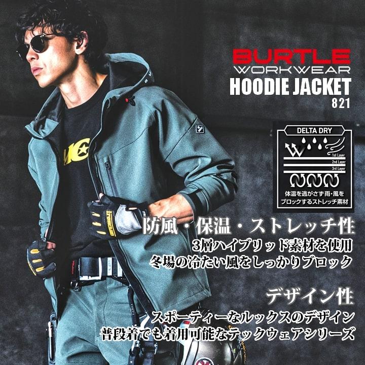 BURTLE（バートル） 821 フーディージャケット 2024年 新作 長袖 ストレッチ 防風 保温 撥水 アウター 男女兼用 秋冬 自転車 バイク 通勤 作業服 ユニフォーム BURTLE ...