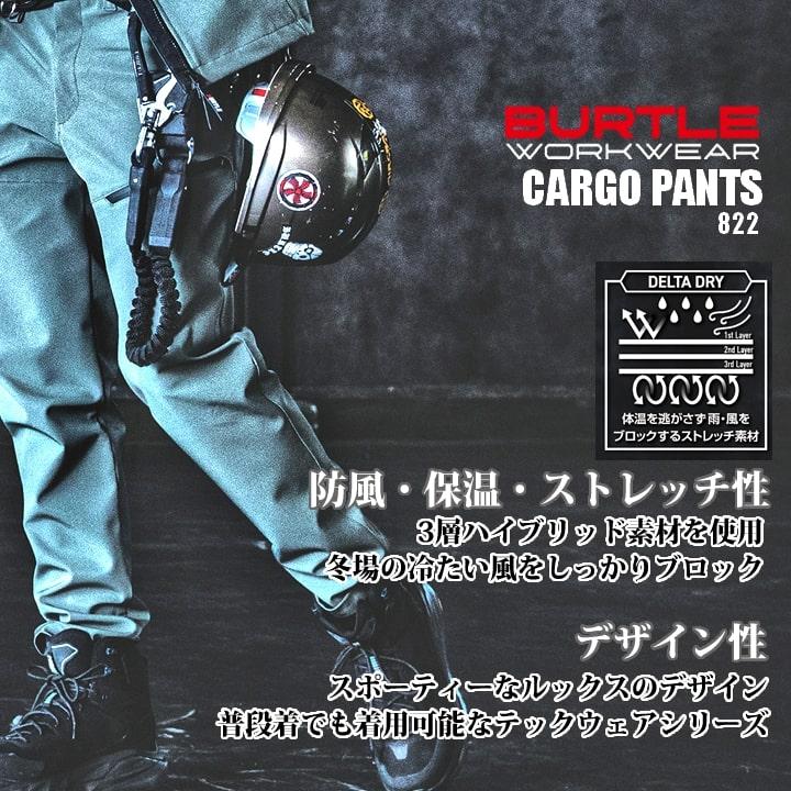 BURTLE（バートル） 822 カーゴパンツ 2024年 新作 ストレッチ 防風 保温 撥水 ズボン 男女兼用 秋冬 スポーツ 自転車 バイク 通勤 通学 作業服 ユニフォーム BURTLE ...