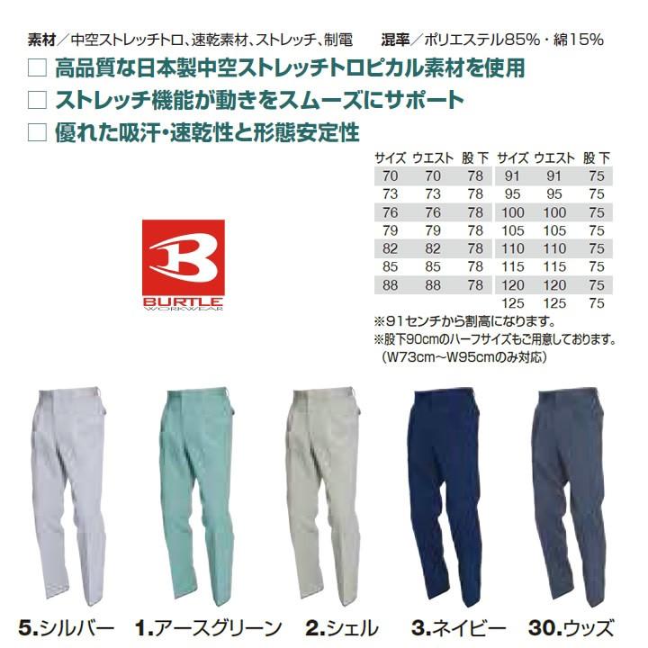 BURTLE バートル ツータックパンツ 9027 春夏 ズボン 作業服 作業着 : 作業服の専門店だるま商店 - 通販 - Yahoo!ショッピング