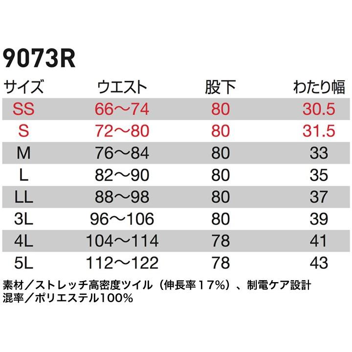BURTLE バートル ユニセックスパンツ 高視認リフレクター 9073R 秋冬 男女兼用 ストレッチ ズボン スラックス 作業服 作業着 9071Rシリーズ 4L-5L : 作業服の専門店 ...