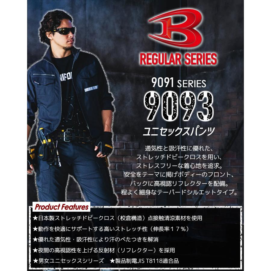 バートル ユニセックスパンツ 9093 春夏 男女兼用 メンズ レディース 吸汗速乾 ストレッチ 制電 反射 ズボン 作業着 作業服 ユニフォーム BURTLE : burtle-9093 ...