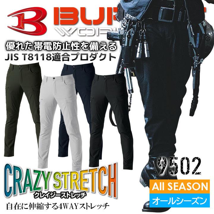 BURTLE バートル カーゴパンツ 9502 ズボン 男女兼用 メンズ オールシーズン ストレッチ 撥水 保温 軽量 帯電防止 ユニフォーム 作業服 9501シリーズ 4L-6L : 作業服 ...