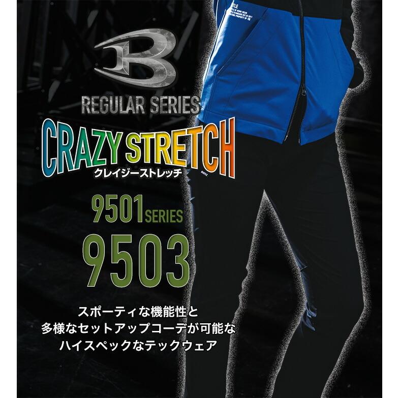 BURTLE バートル ストレッチパンツ 9503 ズボン 男女兼用 メンズ オールシーズン ストレッチ 撥水 保温 軽量 帯電防止 ユニフォーム 作業服 9501シリーズ 4L-6L ...