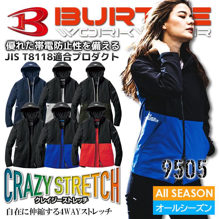 BURTLE（バートル） ストレッチ フーディ ジャケット 長袖 9505 ブルゾン 男女兼用 オールシーズン 撥水 保温 軽量 帯電防止 ユニフォーム 作業服 9501シリーズ : 作業服の ...