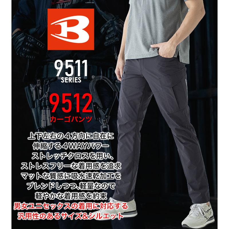 BURTLE（バートル） カーゴパンツ 9512 春夏秋 ストレッチ 吸水速乾 軽量 帯電防止 スポーティ ズボン 男女兼用 メンズ レディース 作業着 作業服 BURTLE 9511シリーズ ...