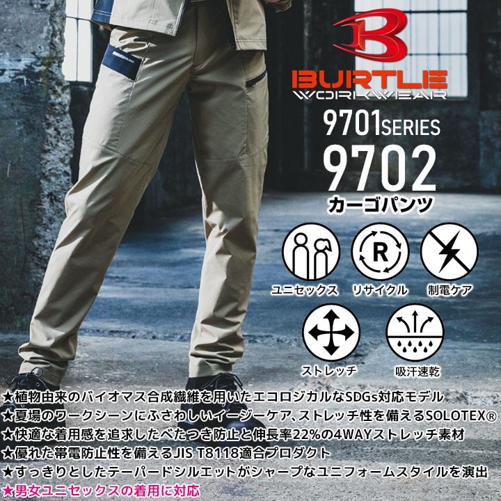 BURTLE（バートル） ストレッチ カーゴパンツ 9702 エコ4WAY 春夏 吸水速乾 SOLOTEX 細身 JIS T8118 男女兼用 ズボン ユニフォーム 制服 作業服 BURTLE ...