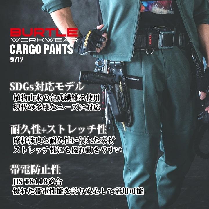 BURTLE バートル 9712 カーゴパンツ ストレッチ 耐久性 帯電防止 形状安定 SDGs対応 JIS T8118適合 ブルゾン 男女兼用 秋冬 作業服 作業着 ユニフォーム 3L ...