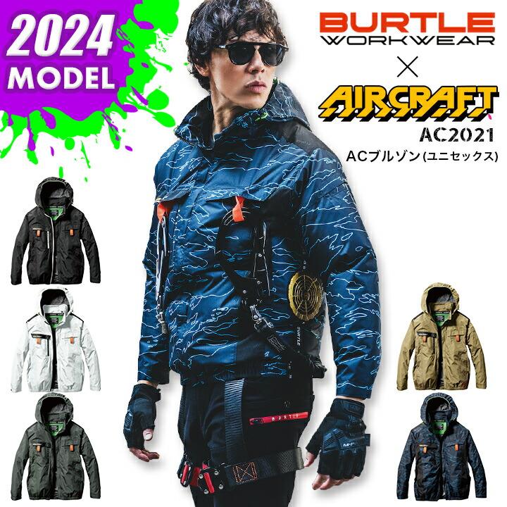 BURTLE バートル 空調 2024年モデル 長袖ブルゾン サイドファン AC2021【服のみ】エアークラフト 男女兼用 熱中症対策 撥水 遮熱 作業服 電動ファン対応 即日発送 : 作業服 ...