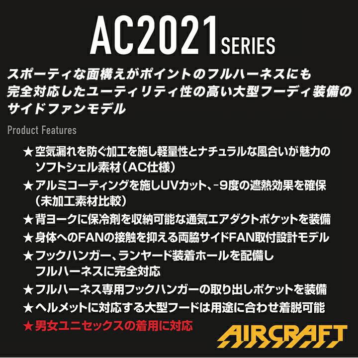 BURTLE バートル 空調 2024年モデル 長袖ブルゾン サイドファン AC2021【服のみ】エアークラフト 男女兼用 熱中症対策 撥水 遮熱 作業服 電動ファン対応 XXL 即日発送 ...