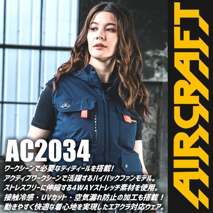 BURTLE 即日発送 バートル 空調服 ハイバックファン 2025 エアークラフト ベスト AC2034 服のみ 男女兼用 熱中症対策 接触冷感 作業服 ファン対応 : 作業服の専門店だるま ...